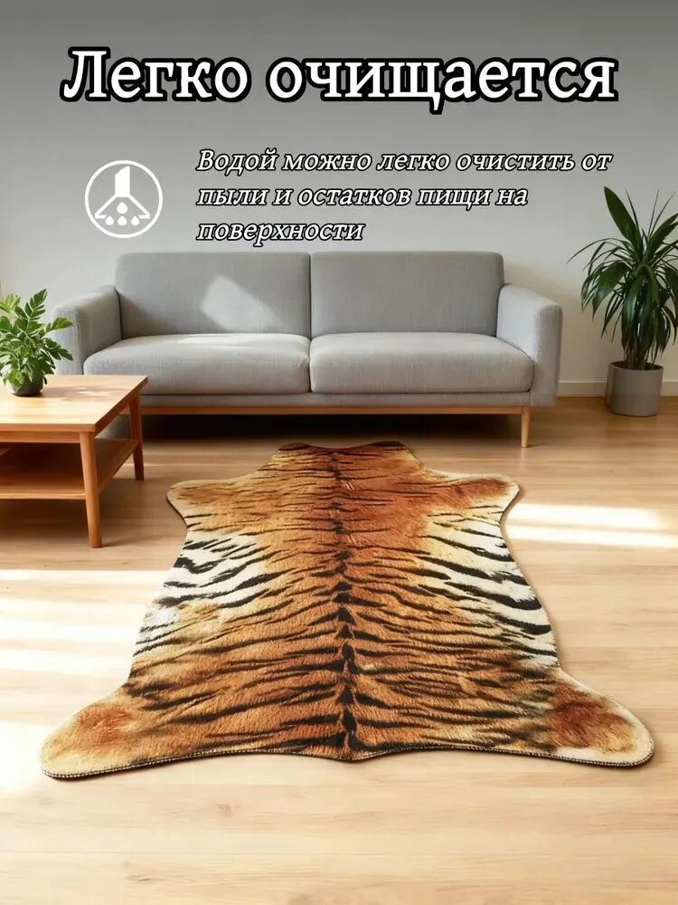 Ковер Тигр 120x160 см, ковровое покрытие, полиэфирное волокно, противоскользящее основание — фото 1