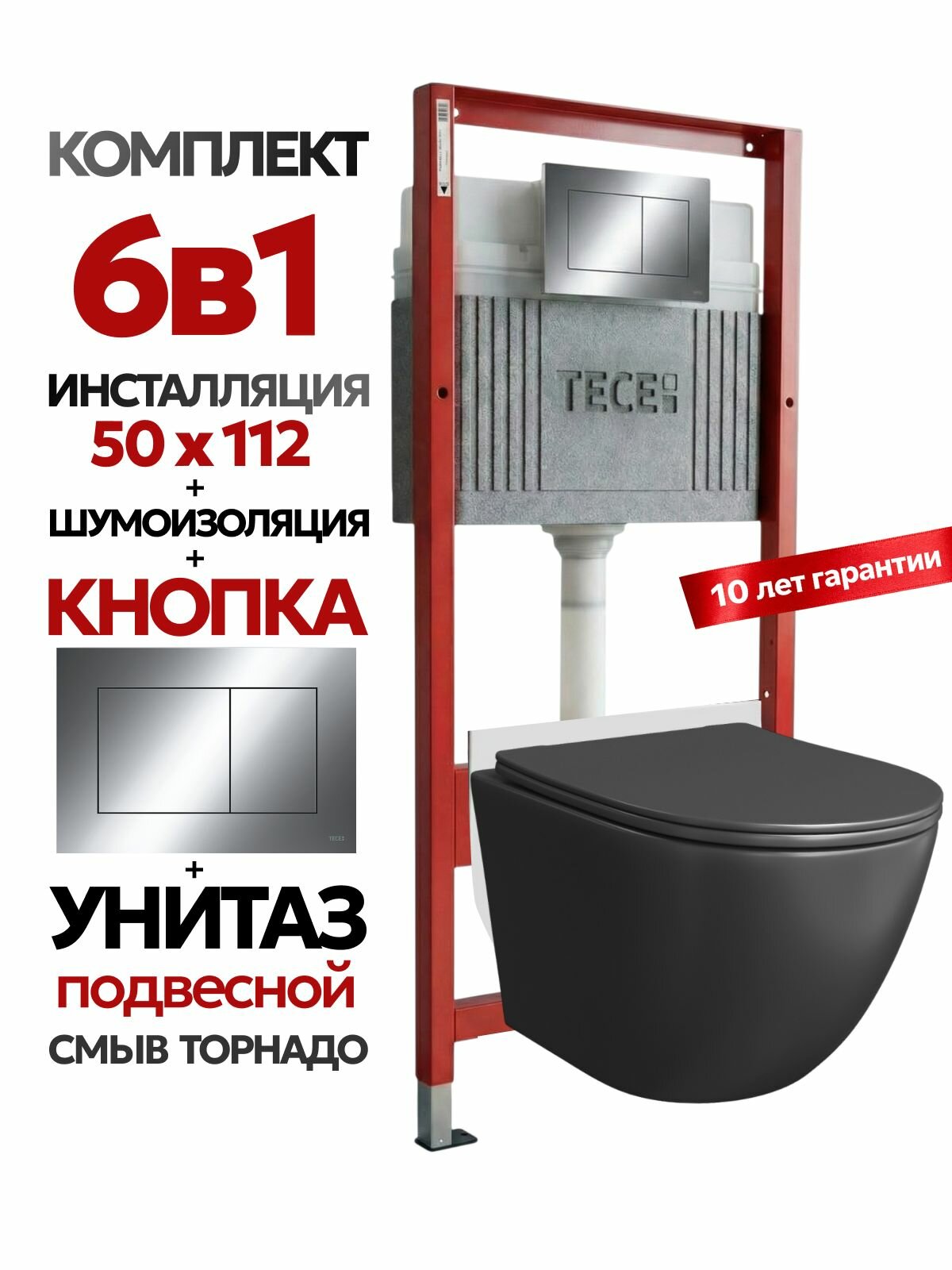 Комплект: Инсталляция TECE Base 2.0 9400412+Кнопка хром+Stella T JK1141020MB черный унитаз, смыв торнадо