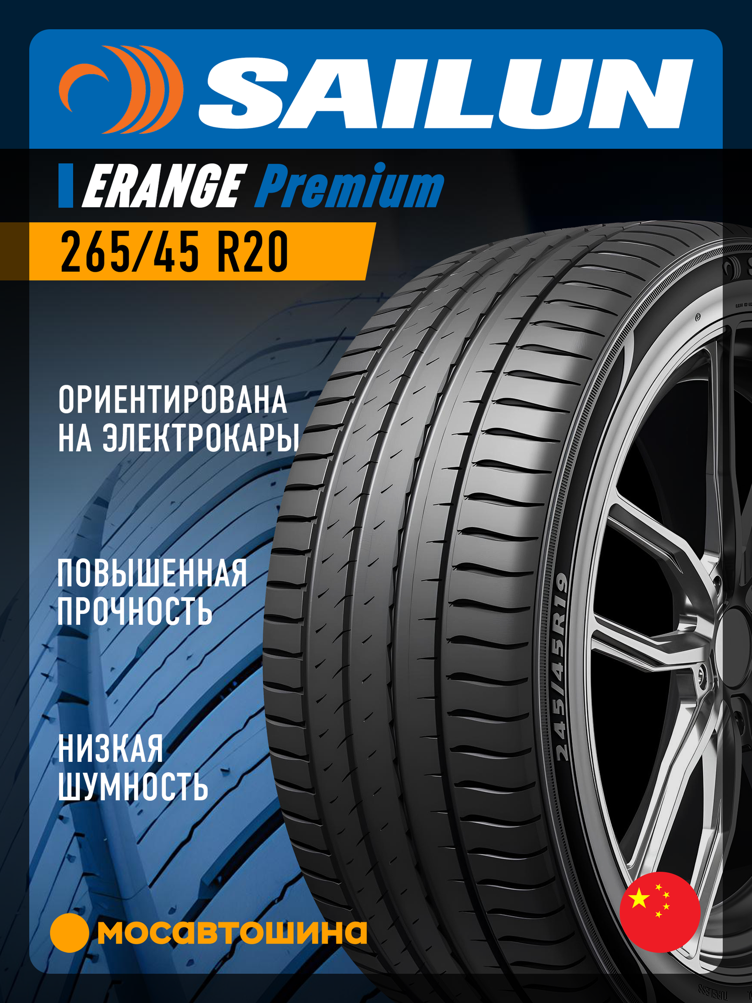 Летние автомобильные шины Sailun Erange Premium 265/45 R20 108W XL