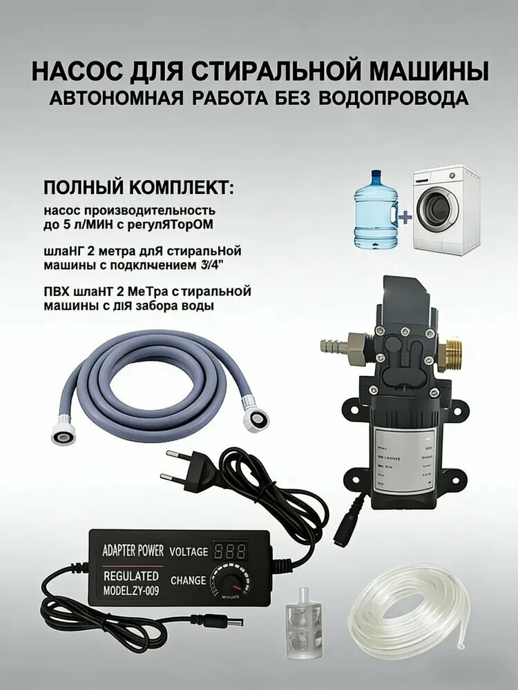 Насосная станция,70.3Вт,5л/мин,7м