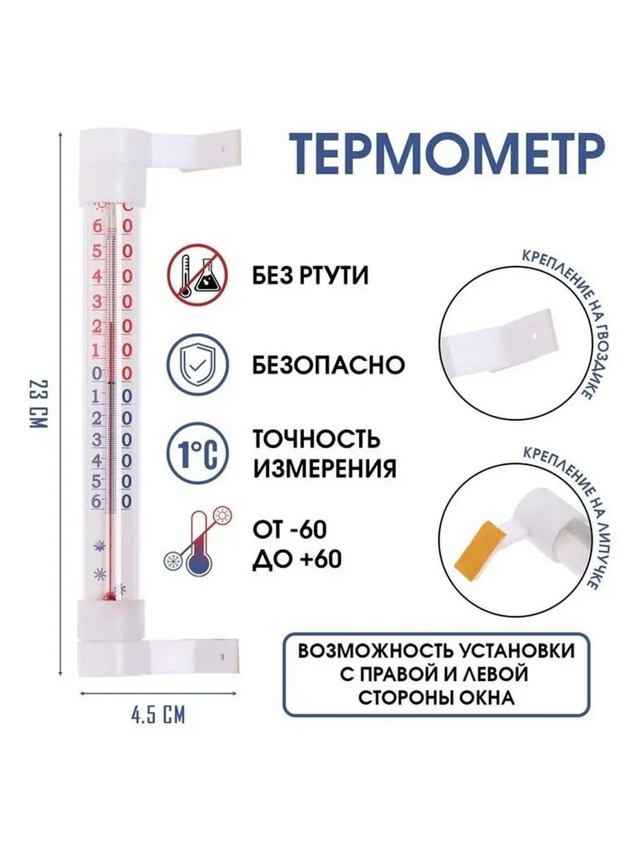Уличный термометр для окна с креплением