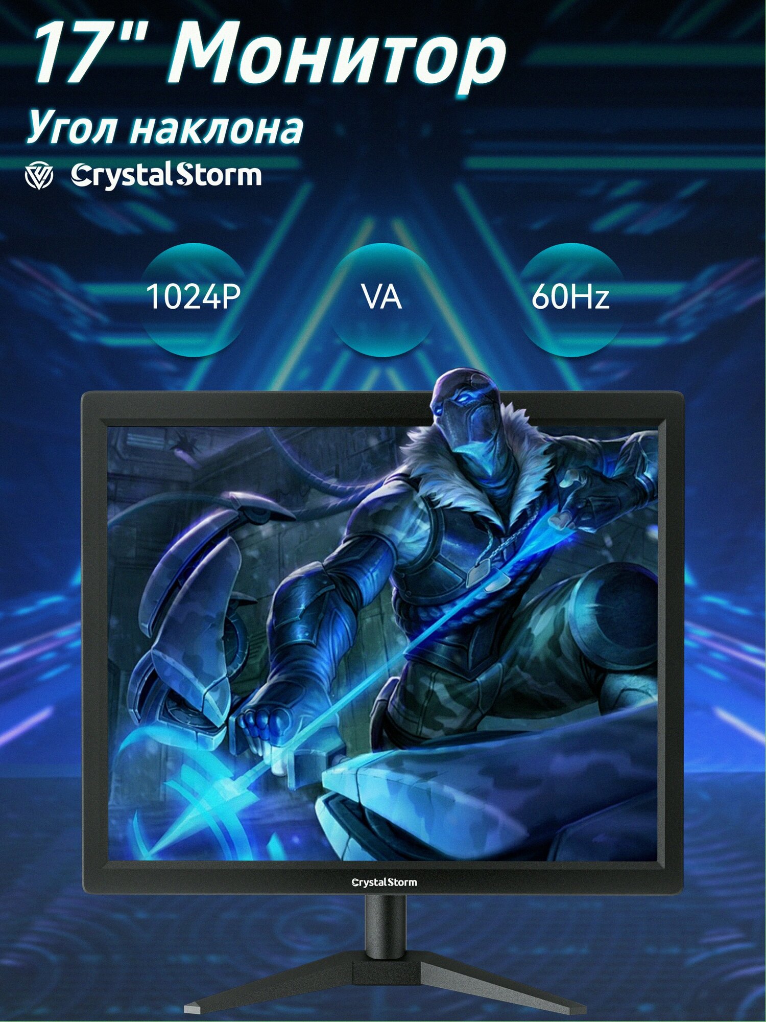 CrystalStorm 17" Монитор 1280x1024 60 Гц, VA, Чёрный игровой, для компьютера