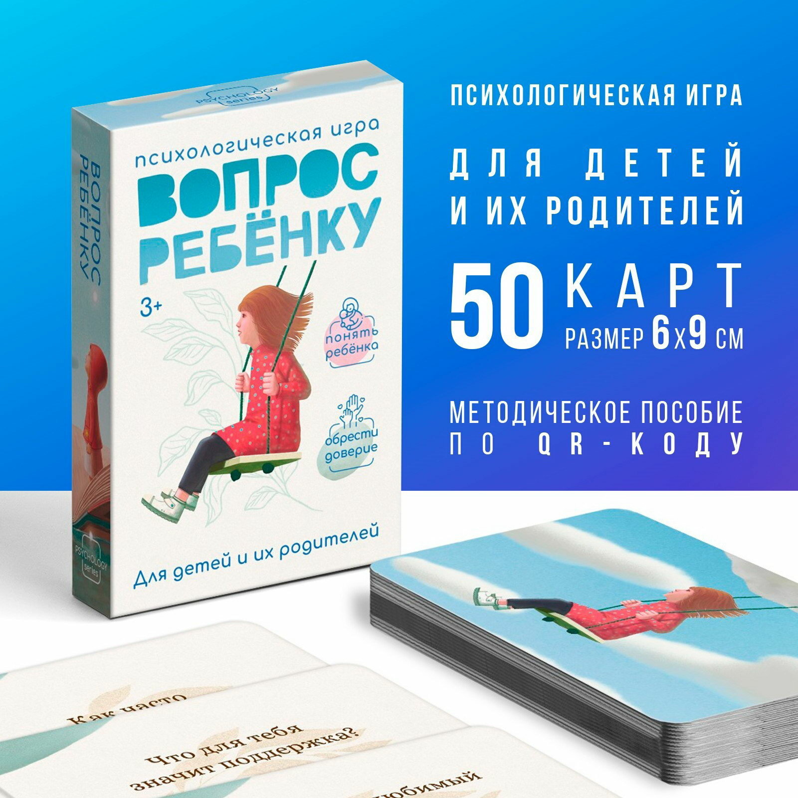 Игра психологическая "Вопрос ребенку", 50 карт, вид: карточки с заданиями