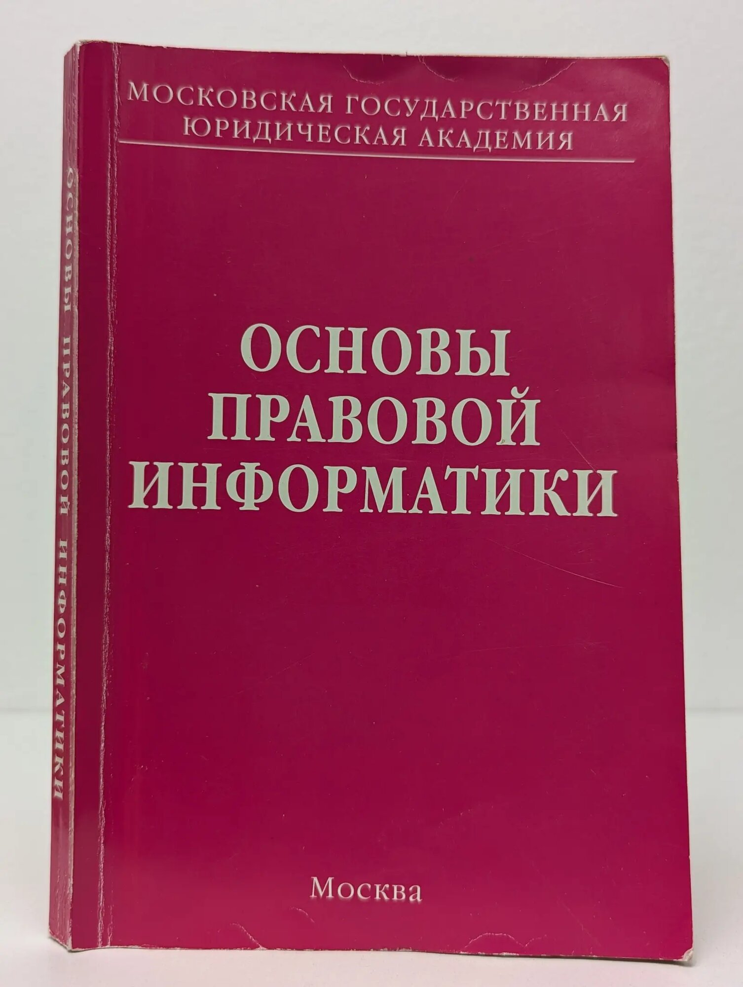 Основы правовой информатики Чубукова С. Г, Элькин В. Д. 2004