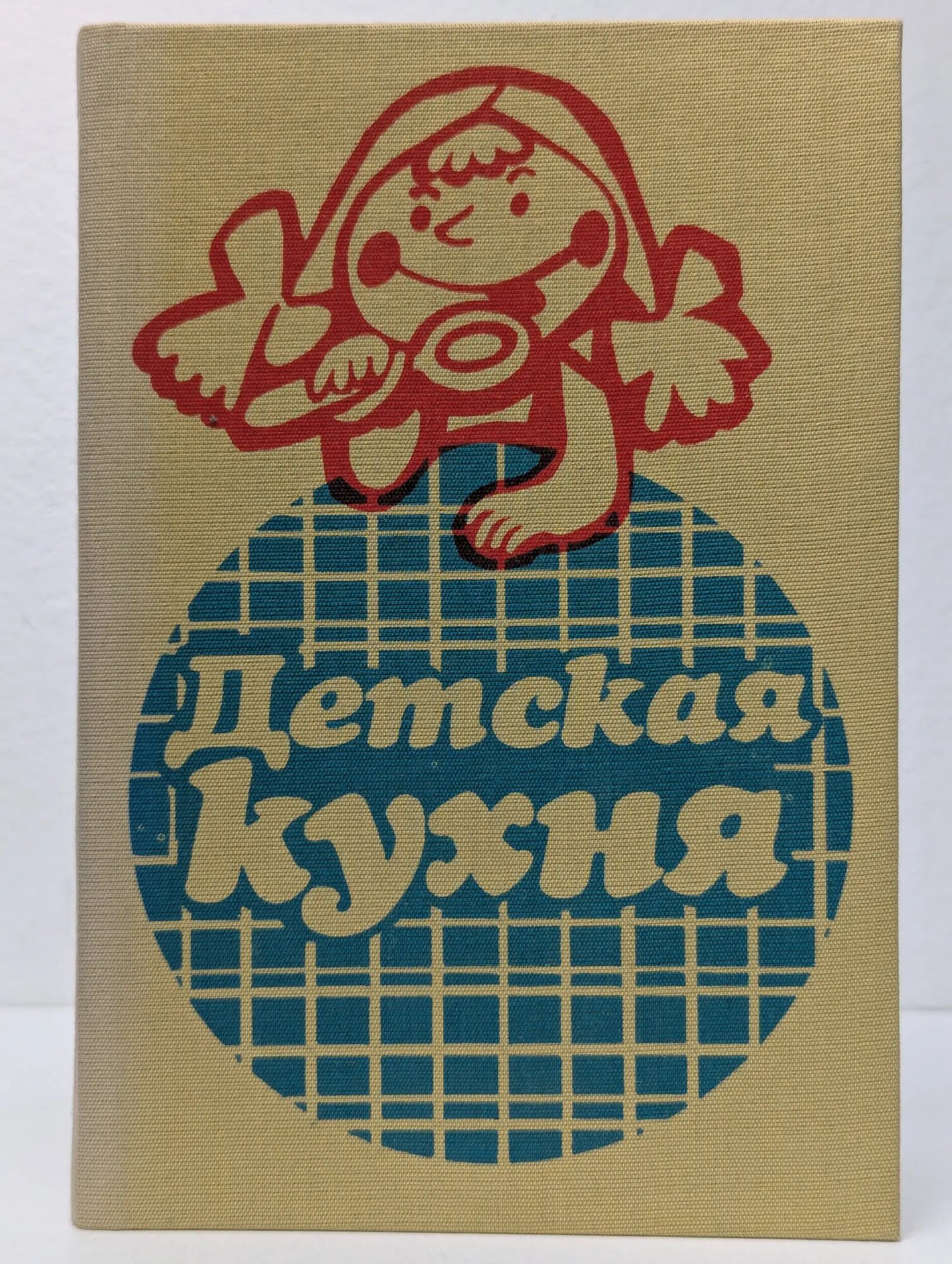 Детская кухня Коллектив авторов 1988