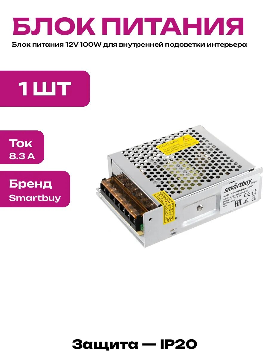 Драйвер для LED ленты 100W блок питания 12V 8.3A корпус IP20