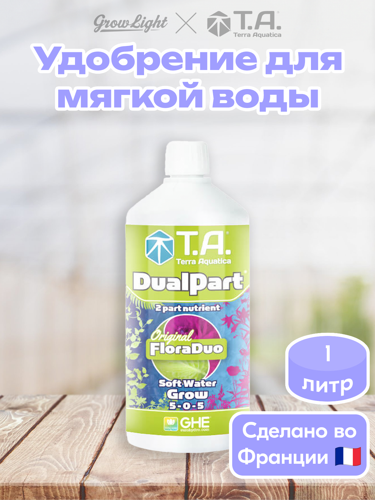 Удобрение для вегетации / DualPart Grow SW, 1 л / Terra Aquatica