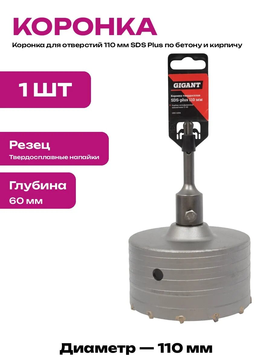 Коронка по бетону 110 мм SDS Plus для перфоратора разборная