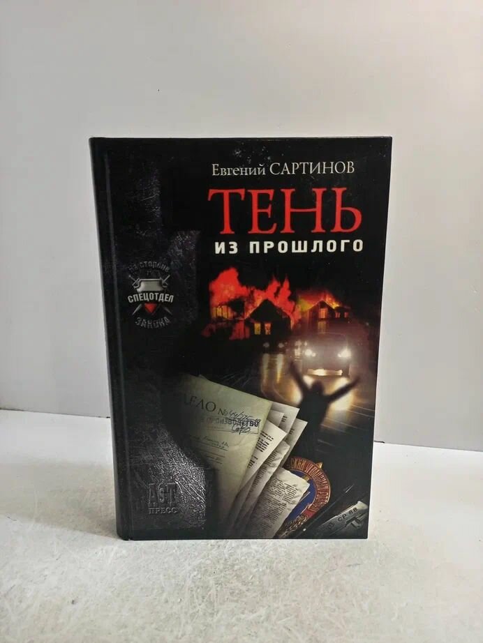 Тень из прошлого