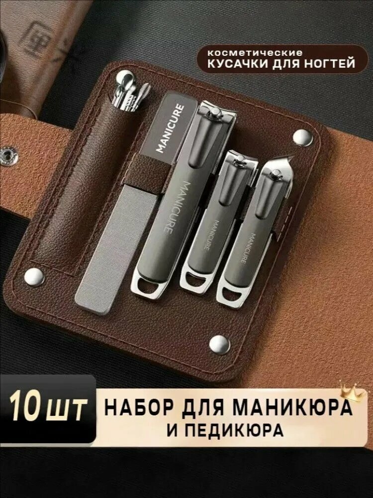 Кусачки маникюрные