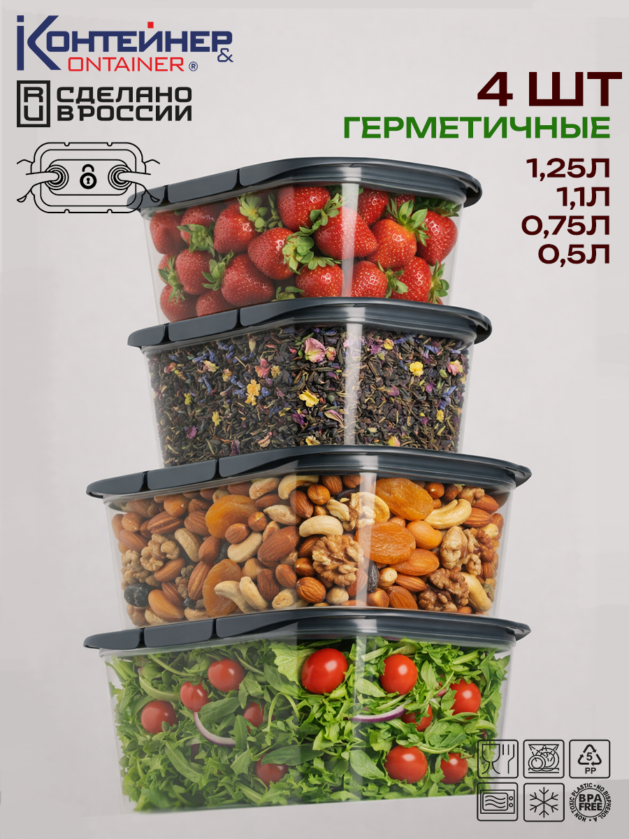 Набор контейнеров для еды WOW Locker, 4 шт, 500 мл, 750 мл, 1100 мл, 1250 мл