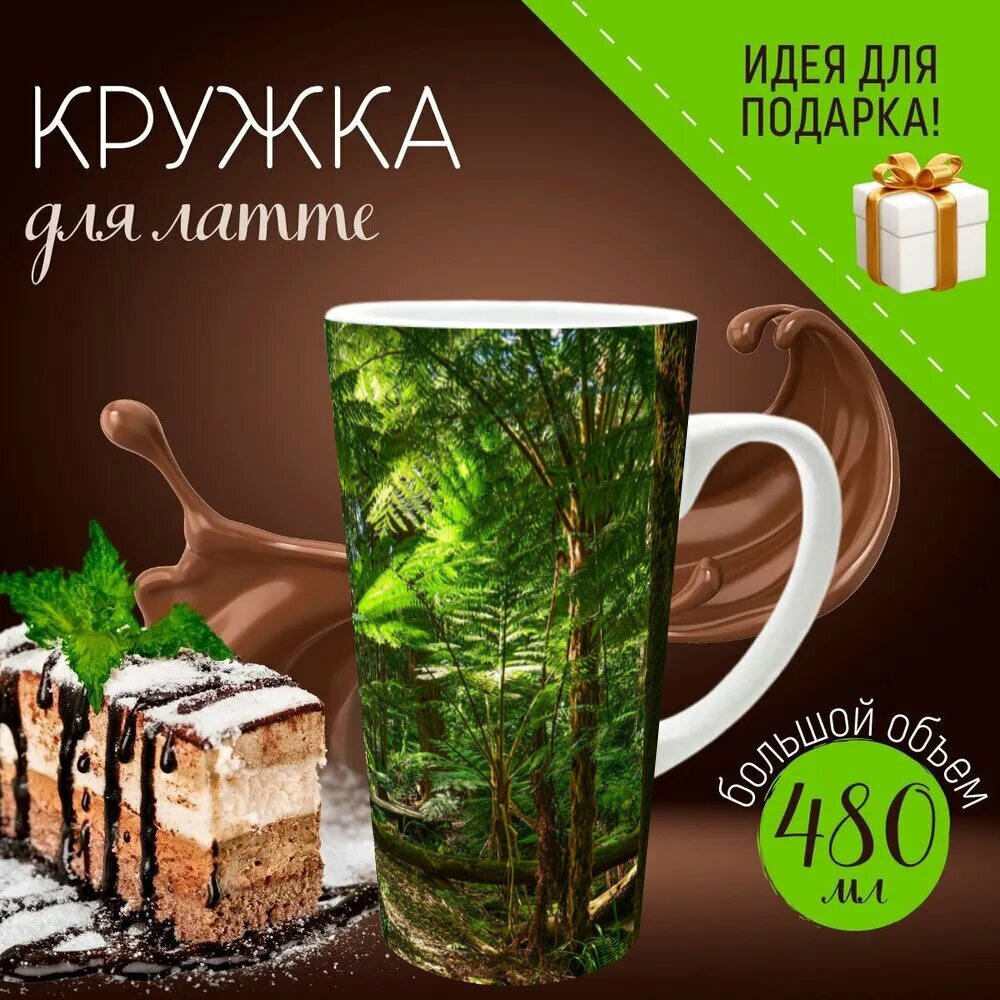 Кружка латте керамическая большая для чая и кофе с прикольным принтом "Папоротники, древовидные папоротники, австралия" 500 мл.