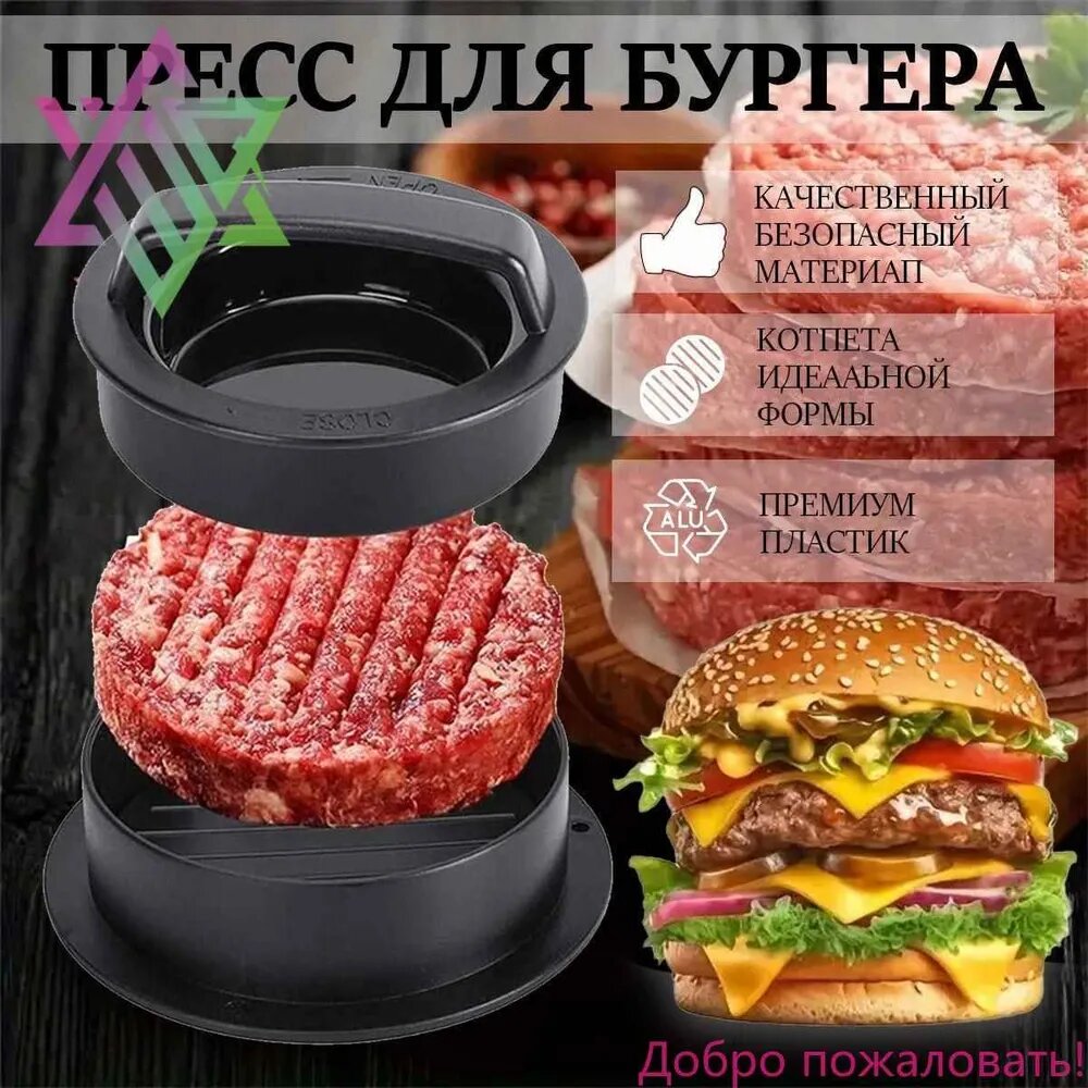 Пресс для бургера 1 шт, 13 см, длина 13 см