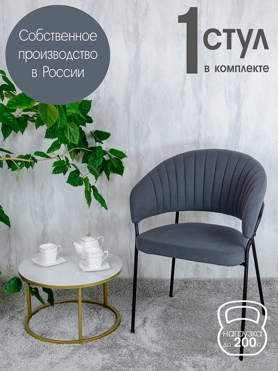 Мягкий стул для кухни со спинкой Аэро 1 шт