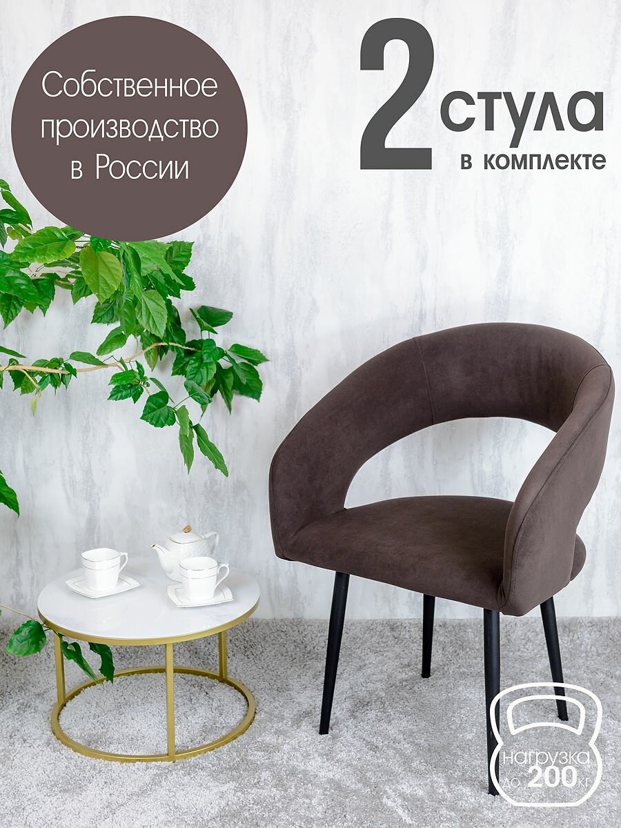 Стулья для кухни мягкие комплект Дюна 2 шт
