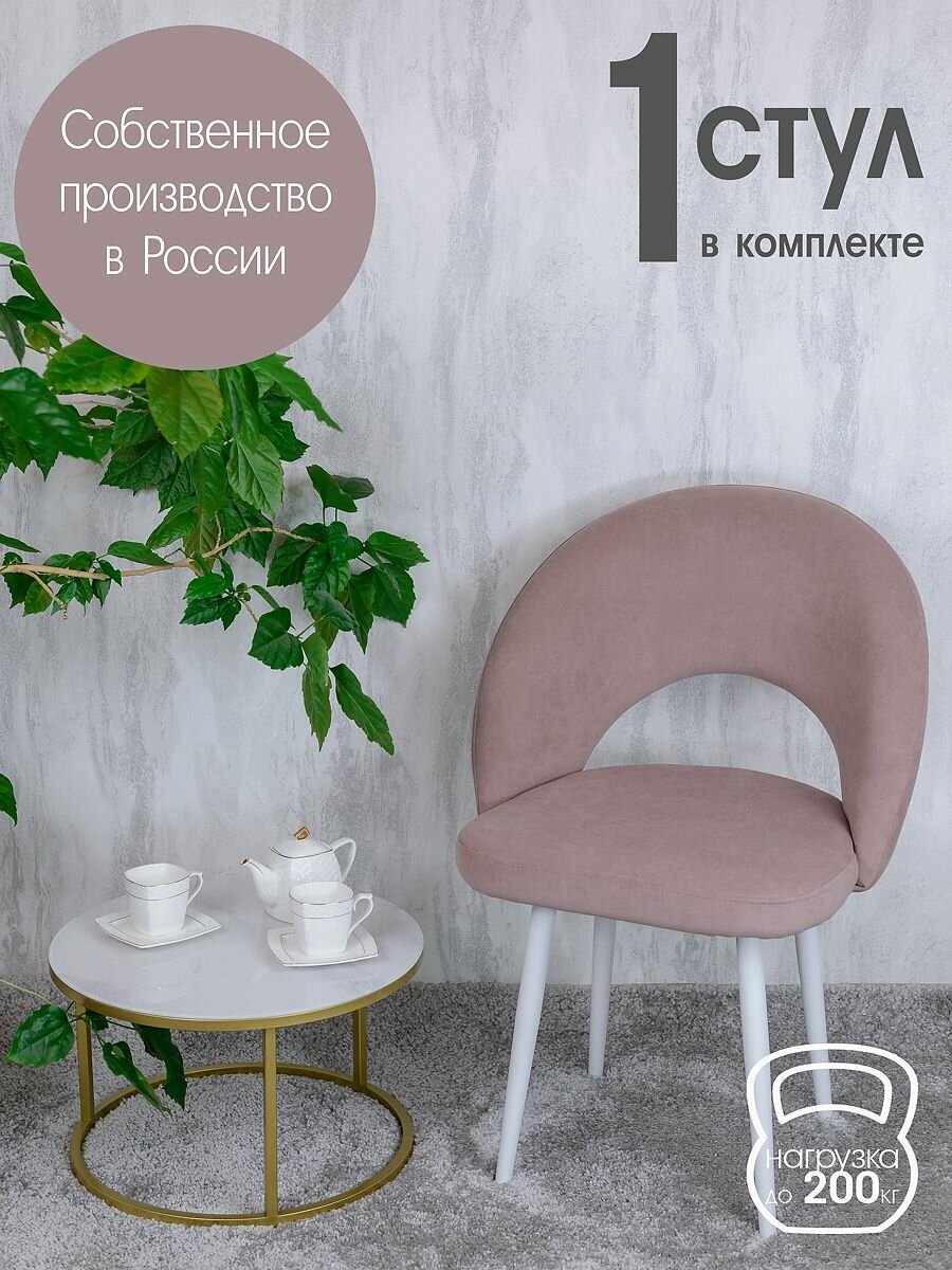 Мягкий стул для кухни со спинкой Клео 1 шт