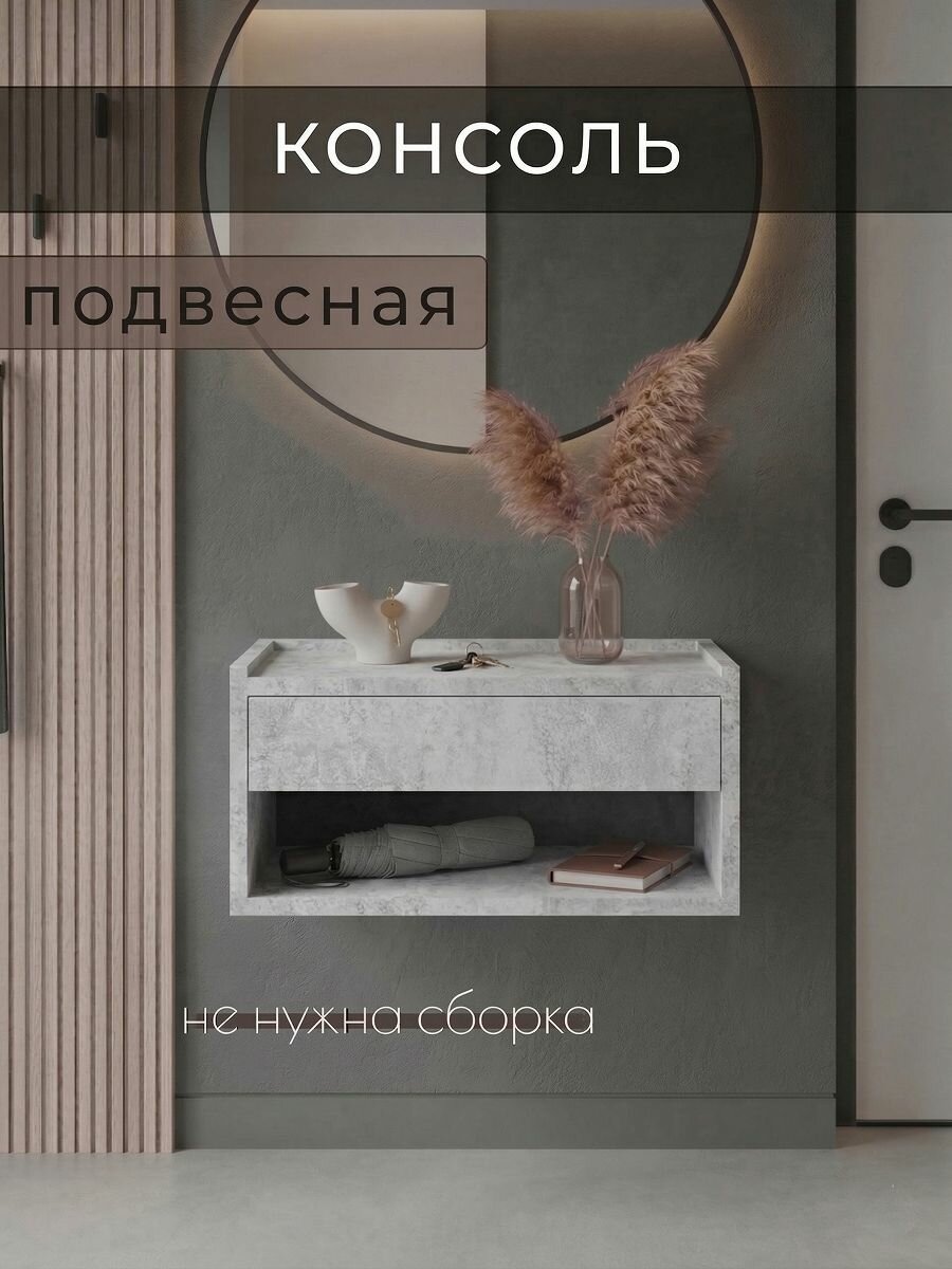 Тумба прикроватная подвесная. В сборе с ящиком. Цвет цемент светлый