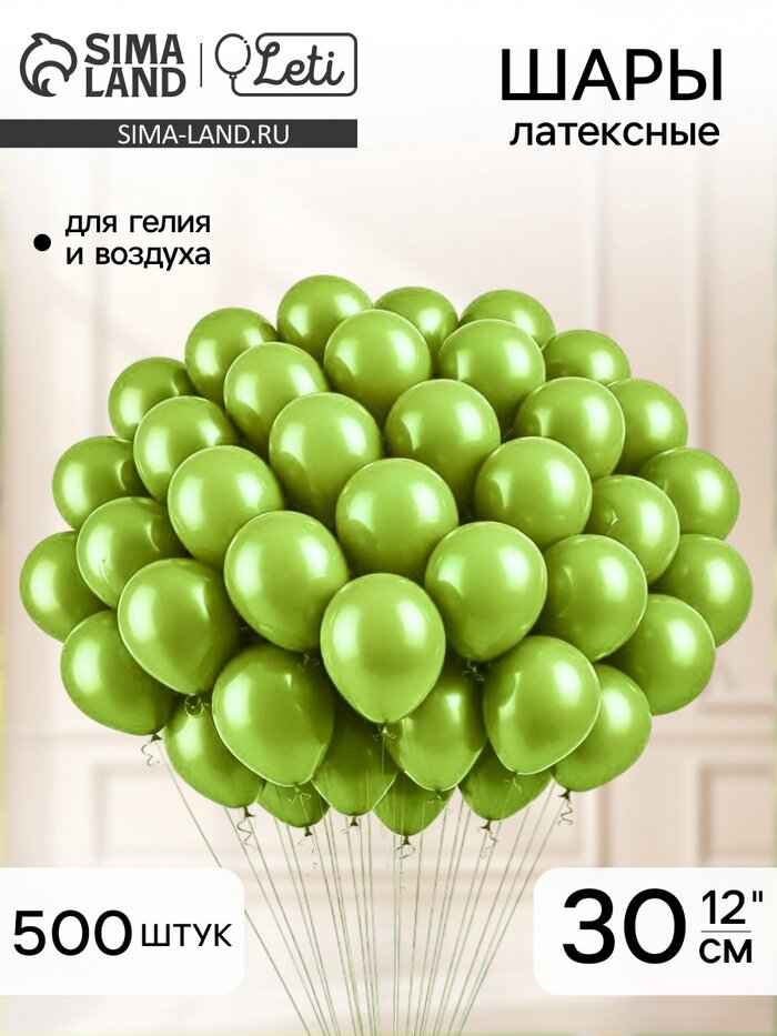 Воздушные шары латексные 12", пастель, 500 шт, салатовые