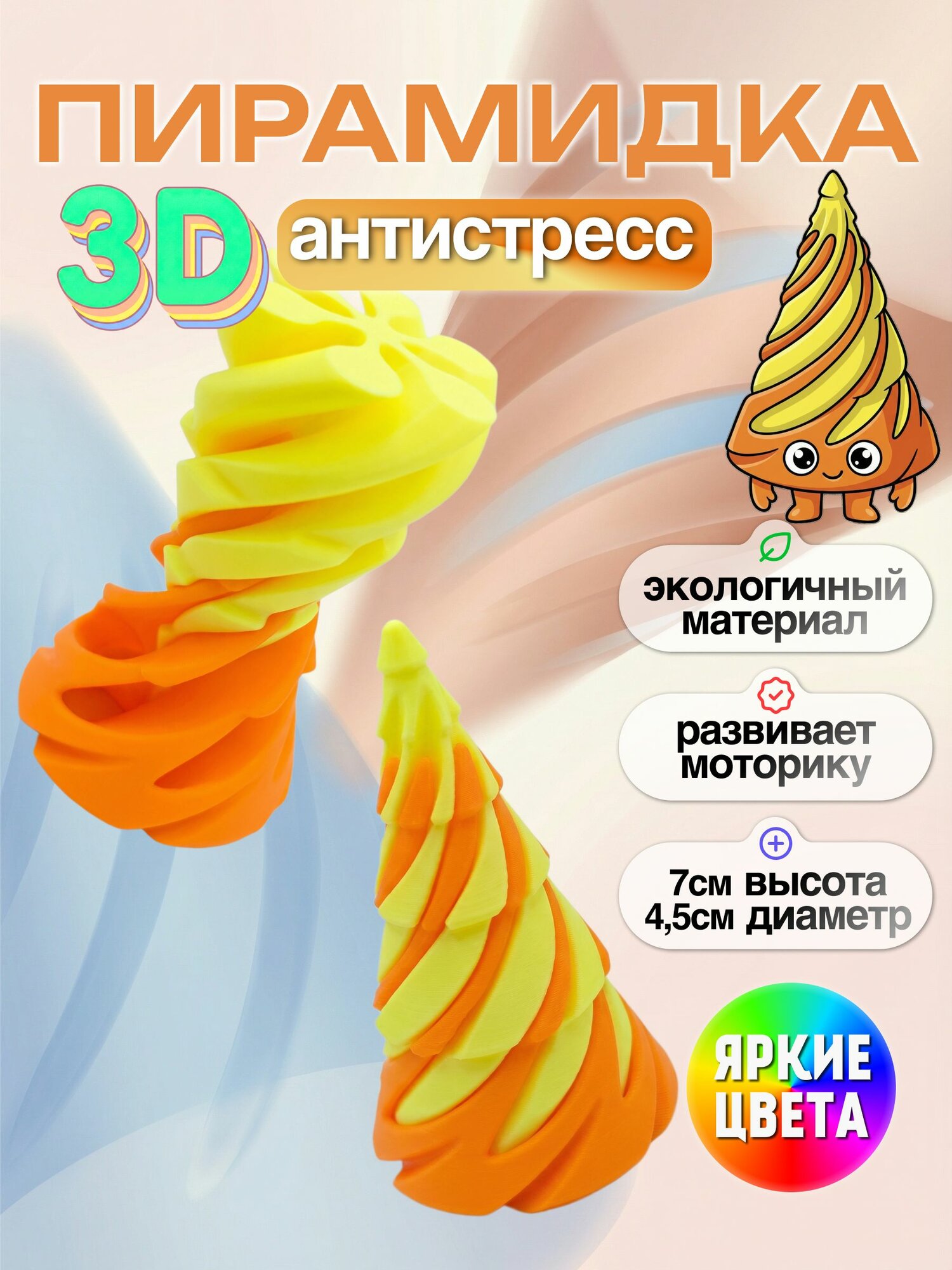Антистресс игрушка 3D конус пирамидка зелено-бежевая