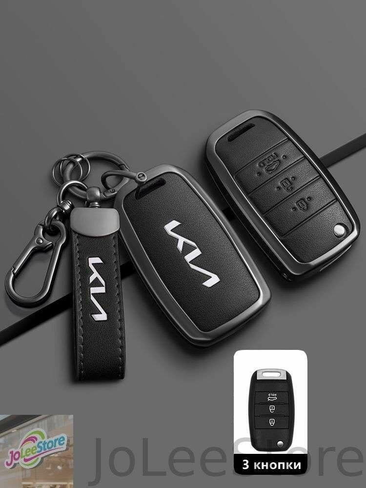 Чехол для ключей от автомобиля KIA Rio 3 K2 Ceed Cerato K3 K5 Sorento Sportage Soul K4 Picanto Optima