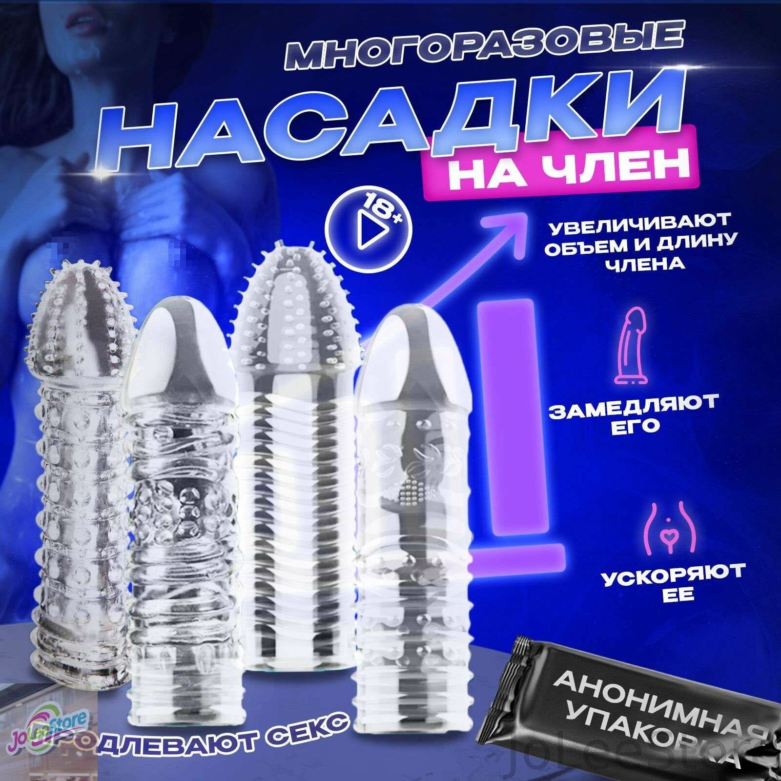 Насадка на член пенис 18+