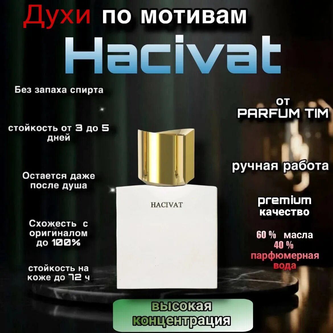 Парфюмерная композиция ручной работы концентрированная по мотивам Hacivat, 20 мл (спрей) стойкие и шлейфовые