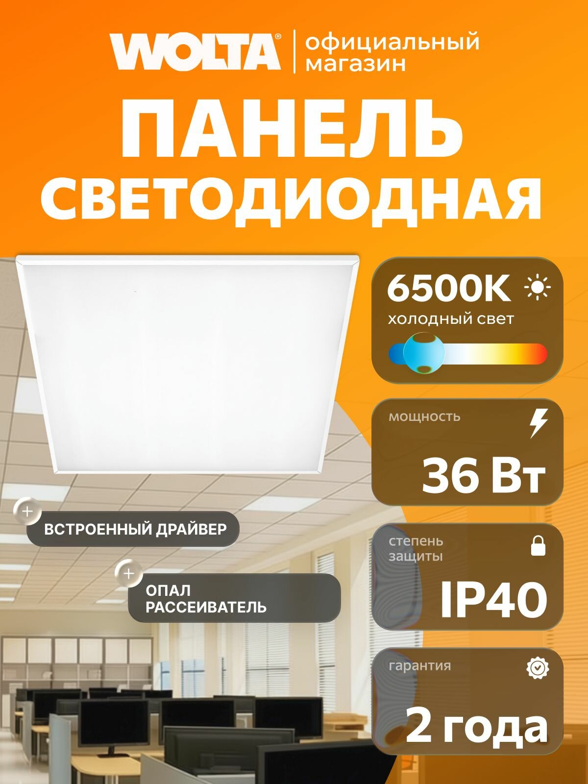 Светодиодная универсальная панель WOLTA ULPC36W60-04-02 36Вт 6500К IP40 Матовый в упаковке 1 шт