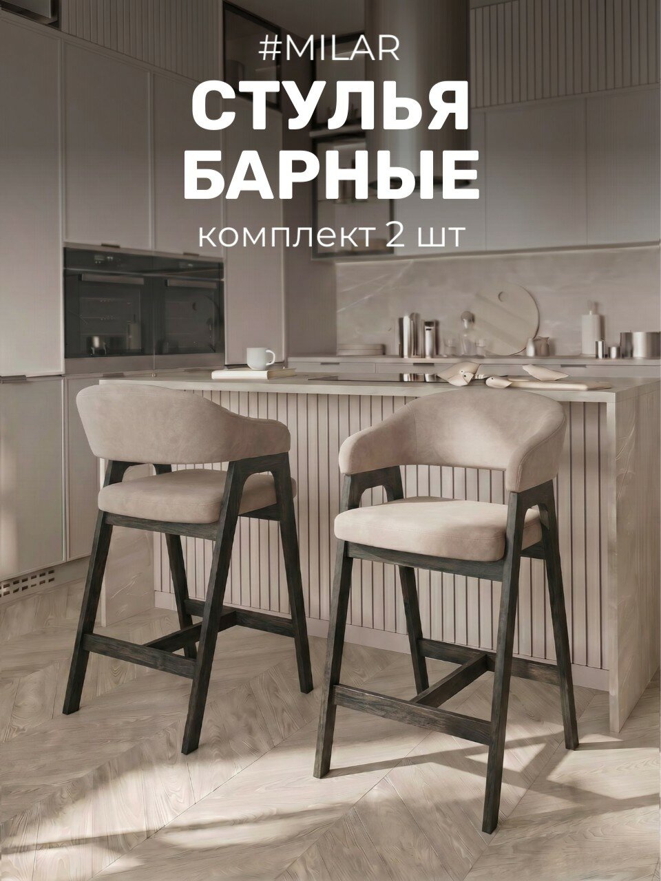 Стулья барные для кухни