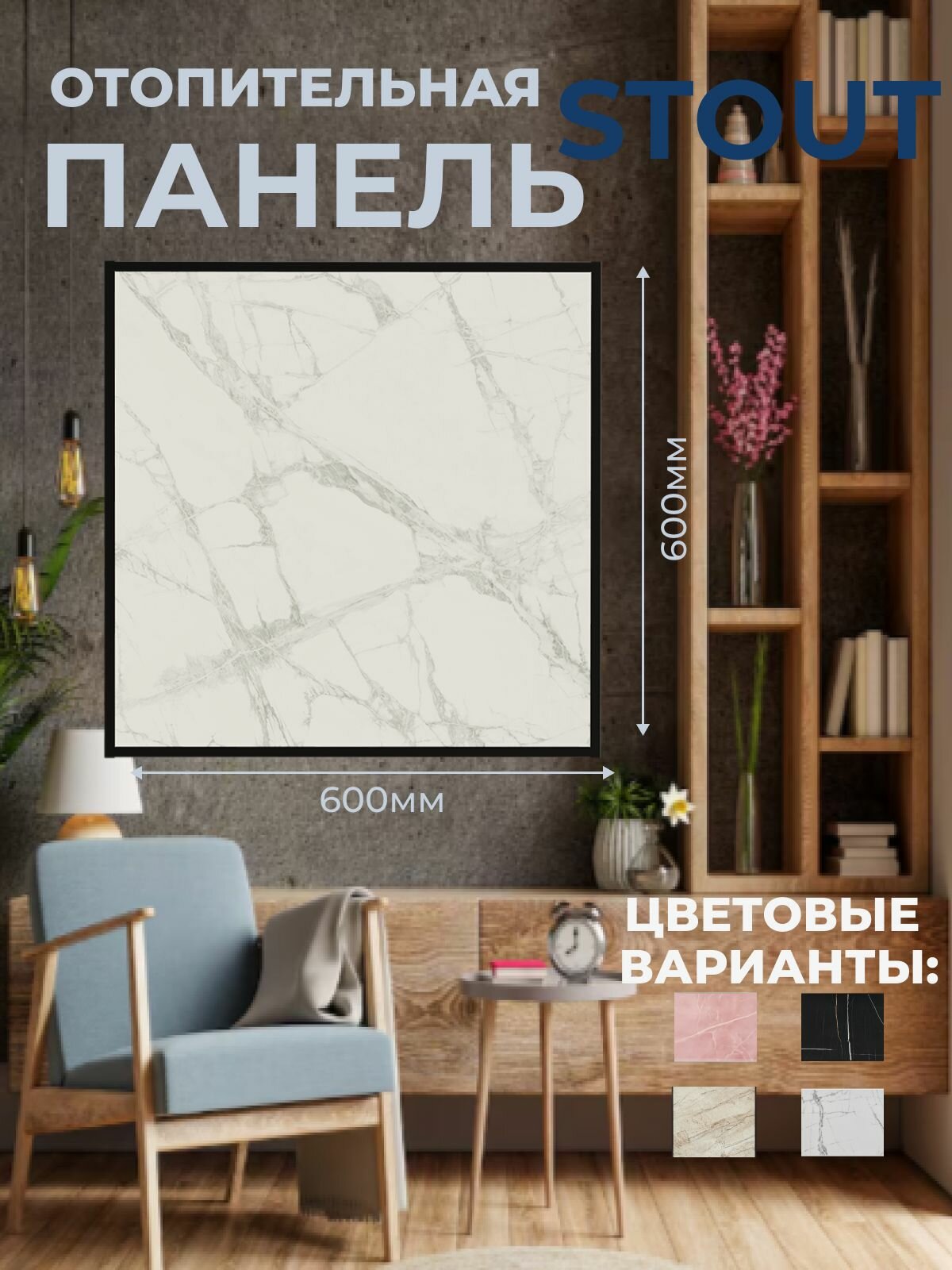 Обогреватель для дома и дачи керамический инфракрасный WHITE STONE SCT 60*60 белый гранит / черный корпус, Stout SCT-00WB-006060