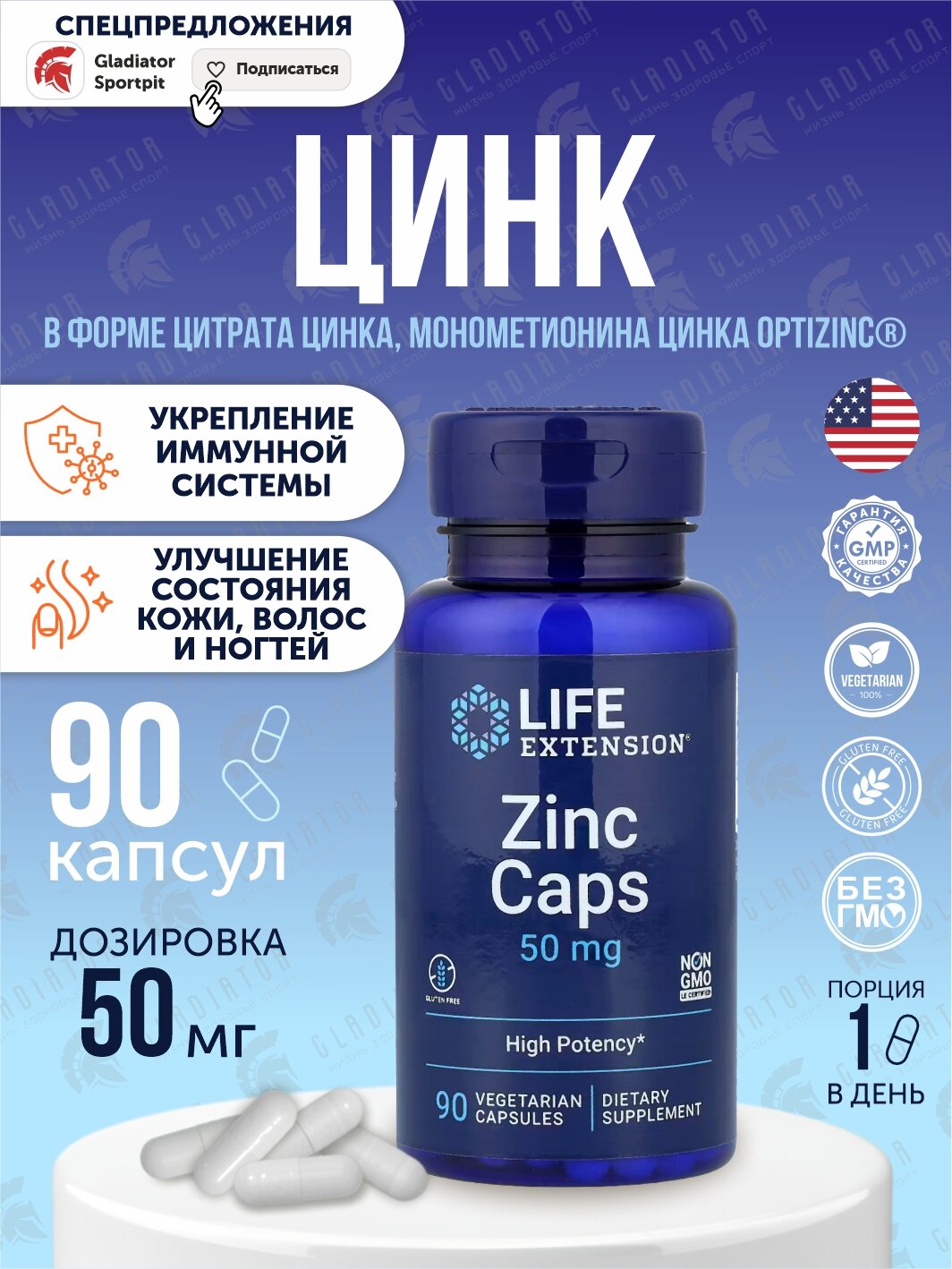 Цинк высокой эффективности Life Extension Zinc, 50 мг, 90 капсул