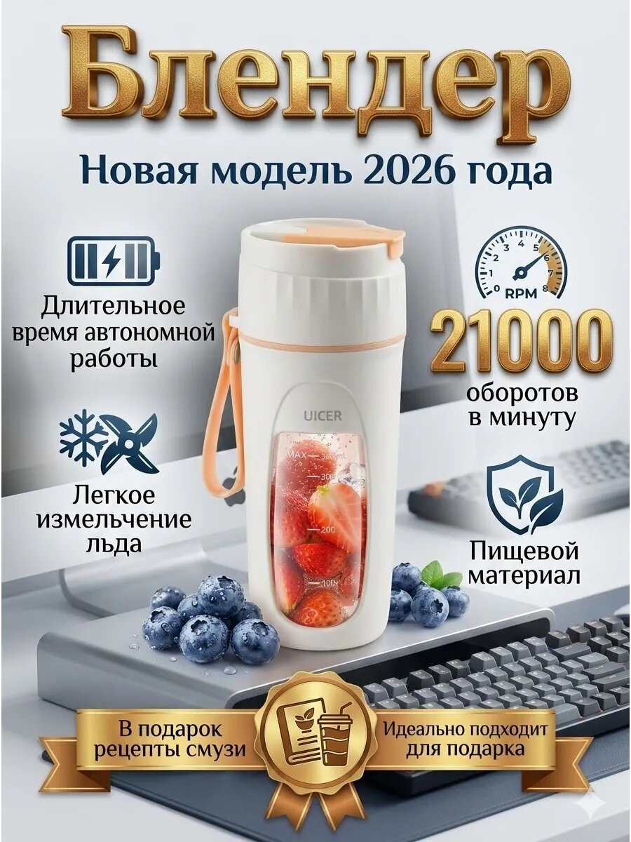 Портативный блендер беспроводной для смузи и коктейлей, 3 скорости с дисплеем, белый