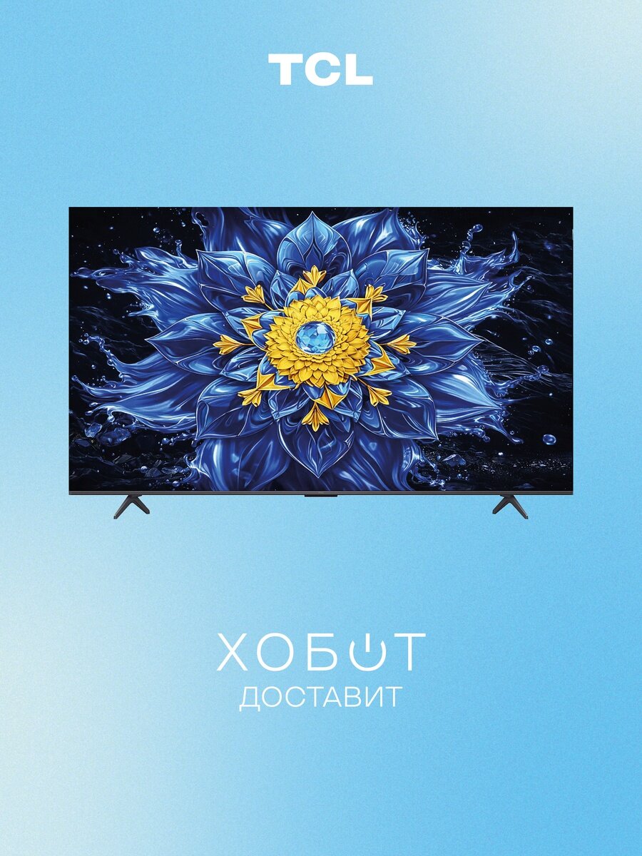 Телевизор TCL 75P8L (2026)