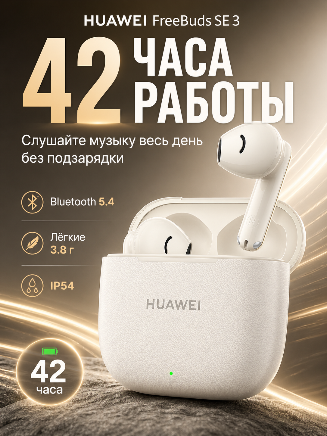 HUAWEI Наушники беспроводные с микрофоном Huawei Freebuds SE 3