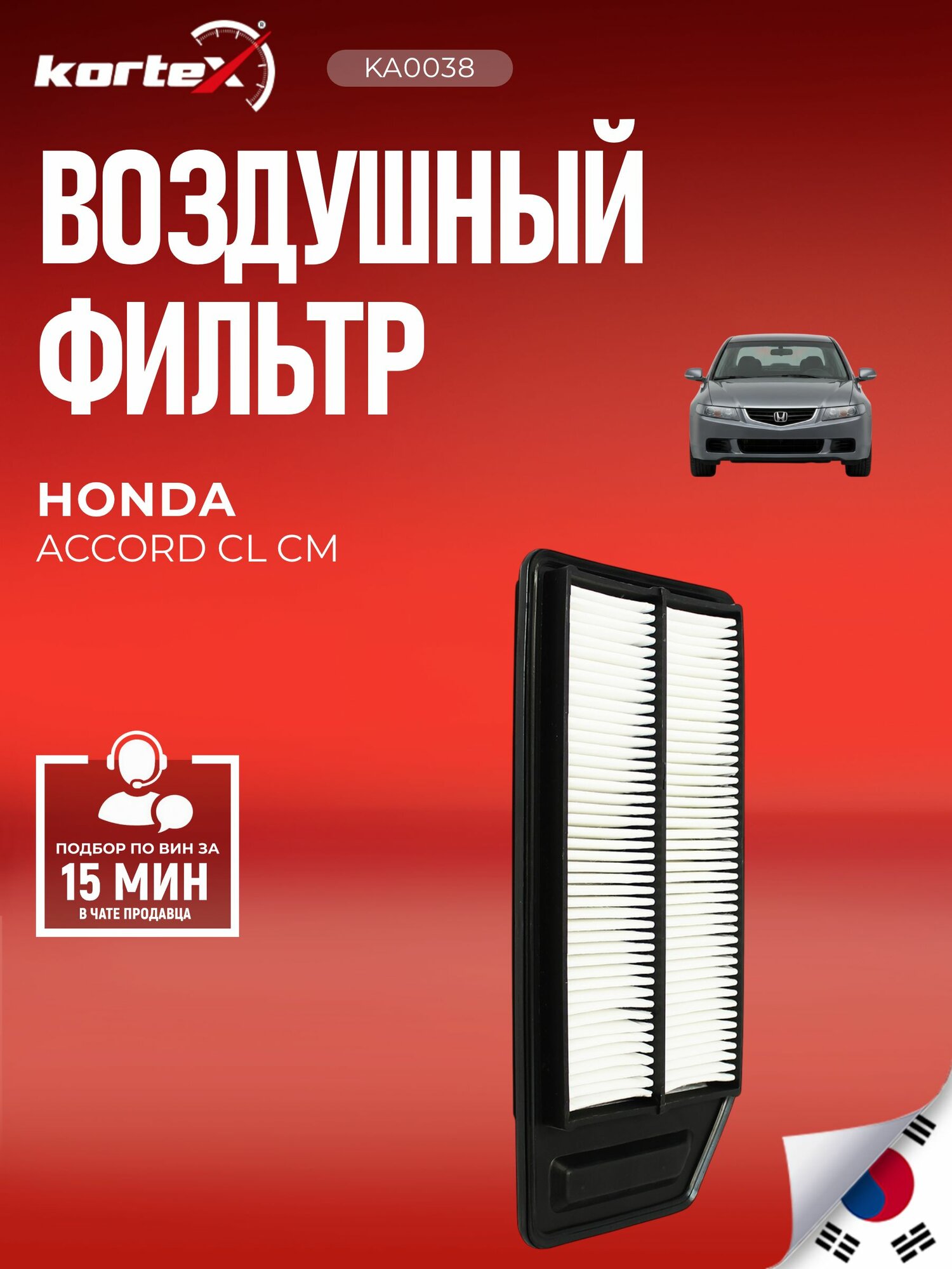 Фильтр воздушный Honda Хонда Accord Аккорд C3434 17220RAAA01 17220RAAY00 17220RAAY01 17220RAAA00 IFA3414