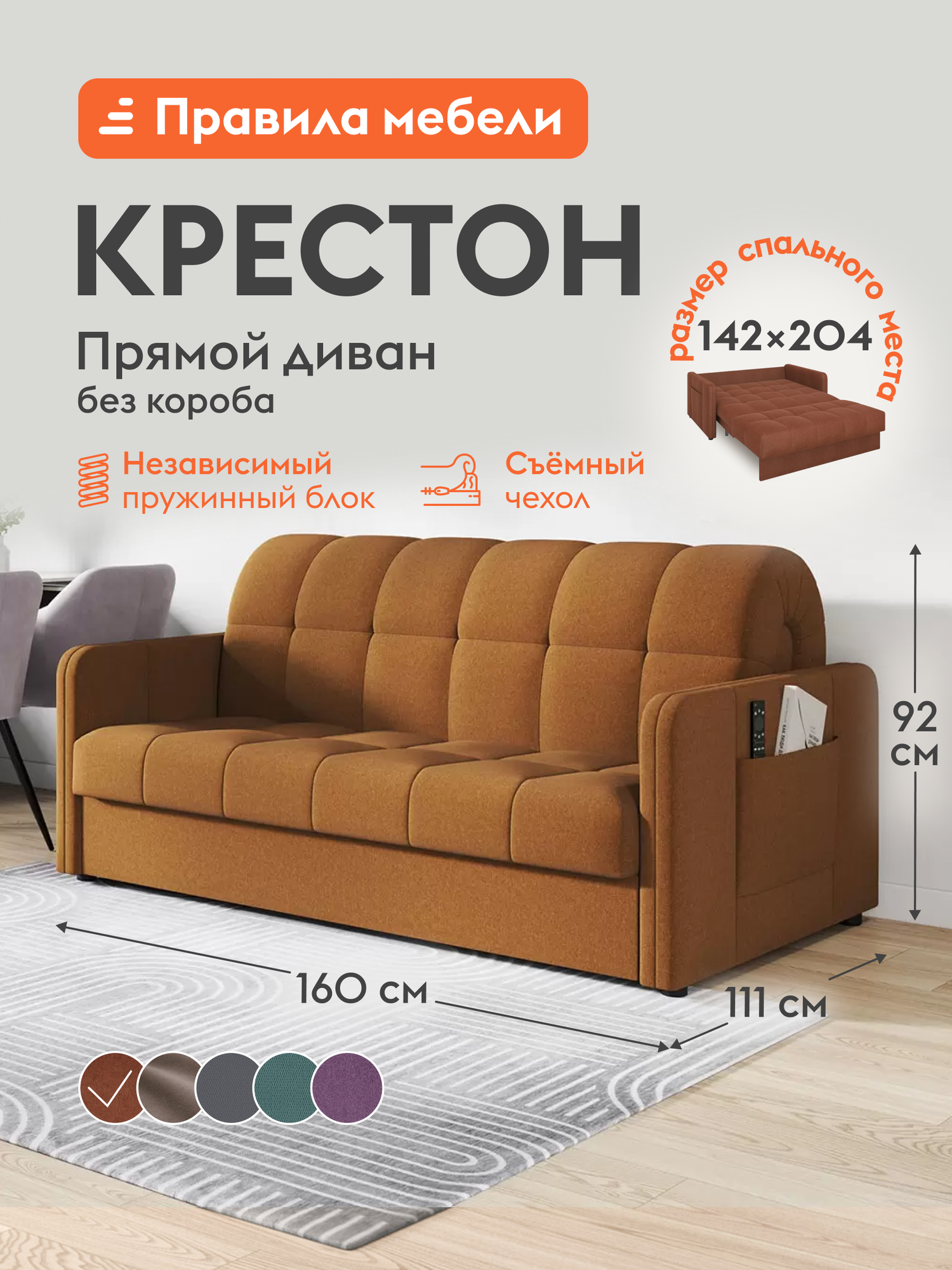 Диван кровать прямой Крестон независимый пружинный блок, раскладной, аккордеон, с подлокотниками, без ящика для хранения, 142х204 см спальное место, Терракотовый, велюр