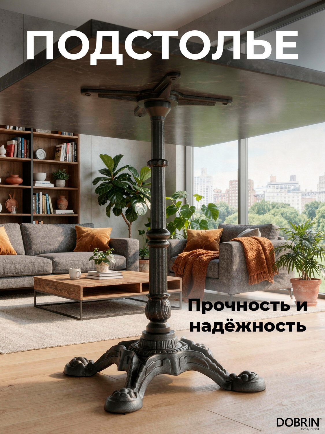 Подстолье обеденное DOBRIN LEONE, LMS-5024-4