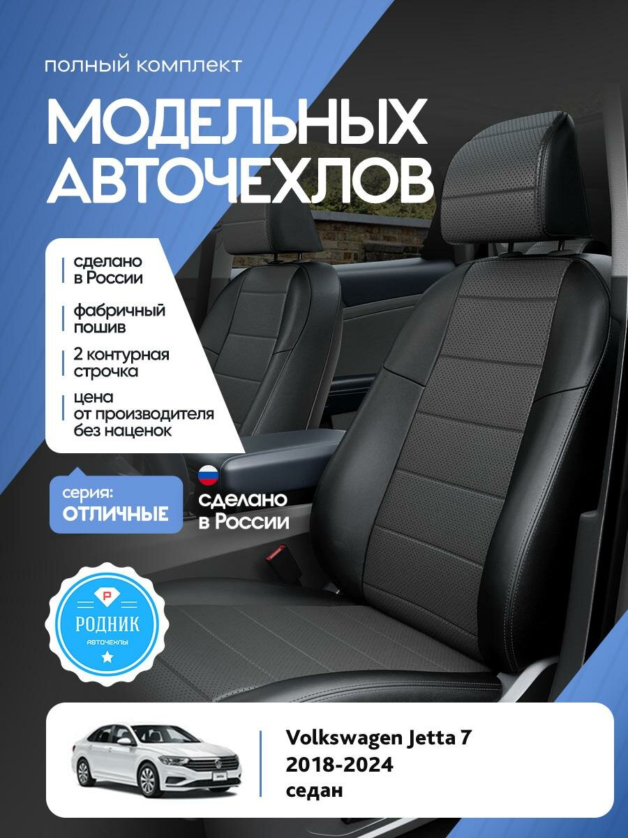 Чехлы на Фольксваген Джетта 7