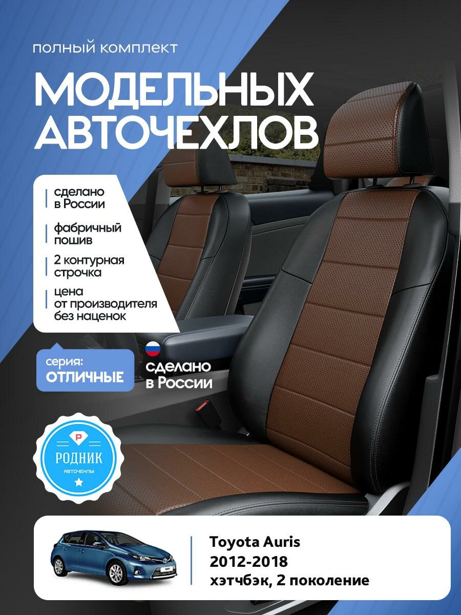Чехлы на Тойота Аурис 2
