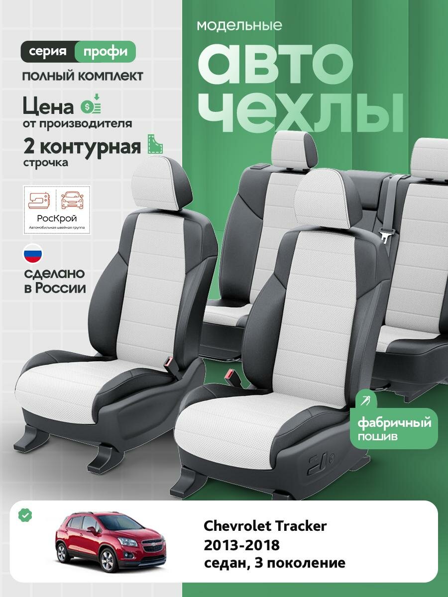 Чехлы на Опель Мокка