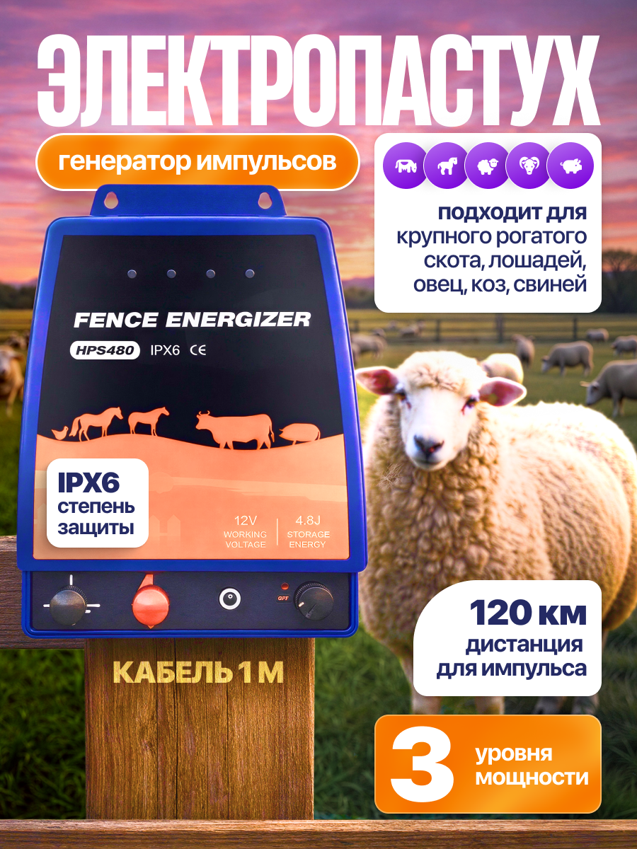 Электропастух Svendsen Fencer 12, пластиковый, синий, для КРС