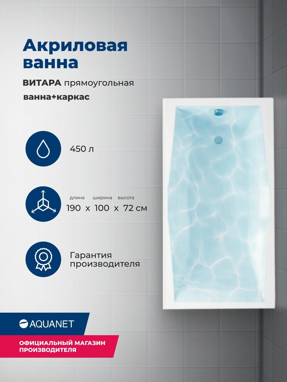 Ванна акриловая 190x100 Aquanet "витара". Комплект 2 в 1: Ванна акриловая, каркас