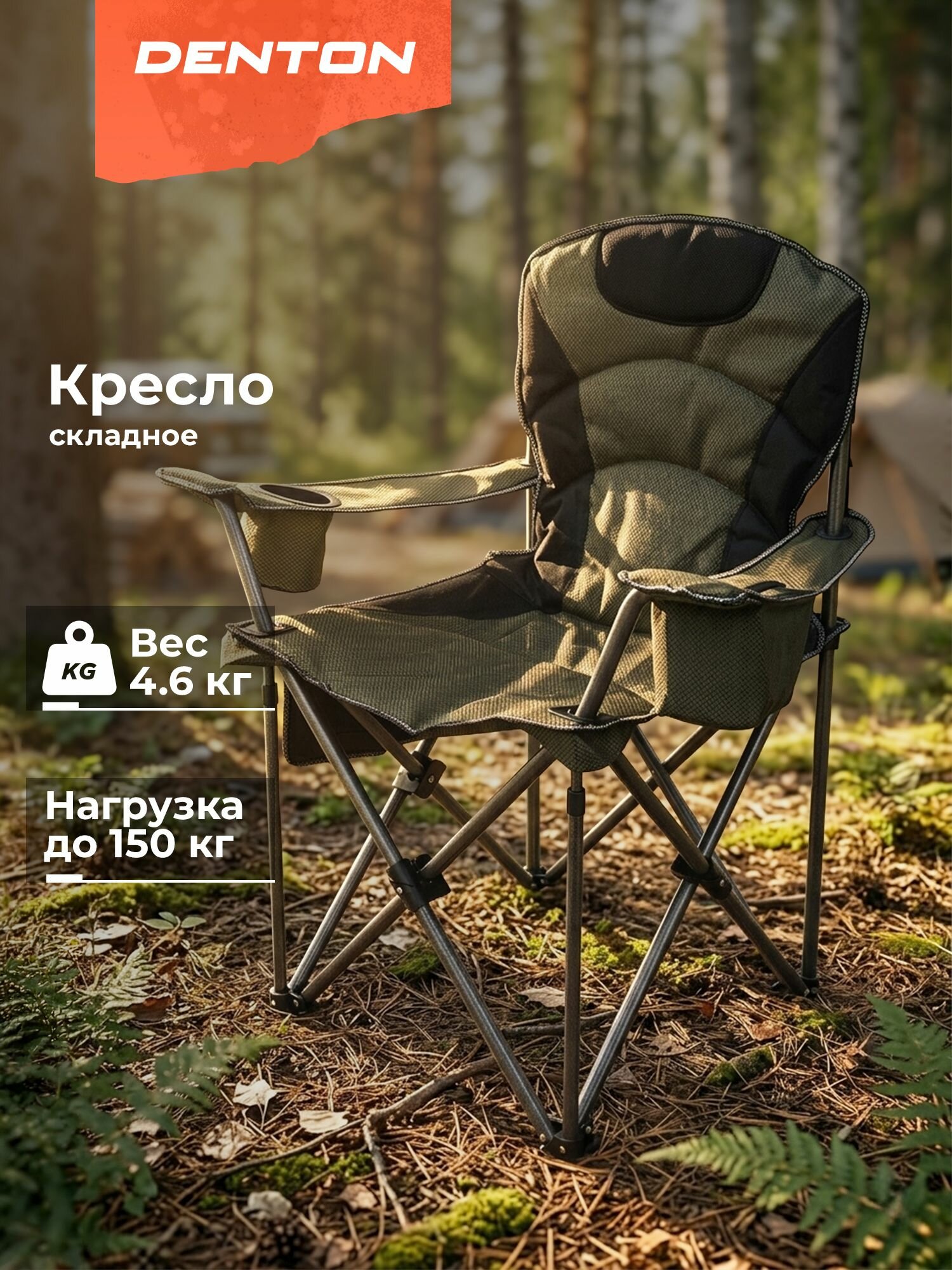 Кресло кемпинговое Denton Elite King Size Plus