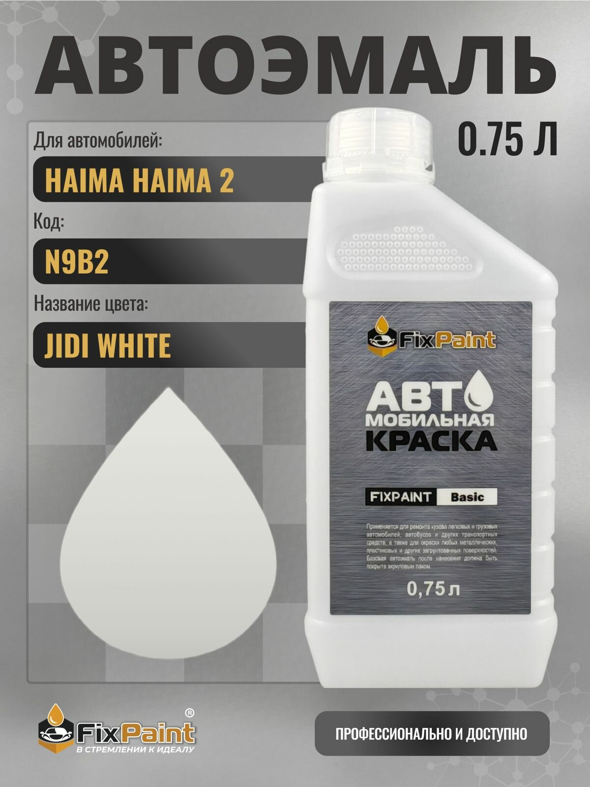 Краска для HAIMA HAIMA 2, код N9B2, JIDI WHITE, автомобильная эмаль базовая под лак FixPaint Basic в канистре, 0,75 л