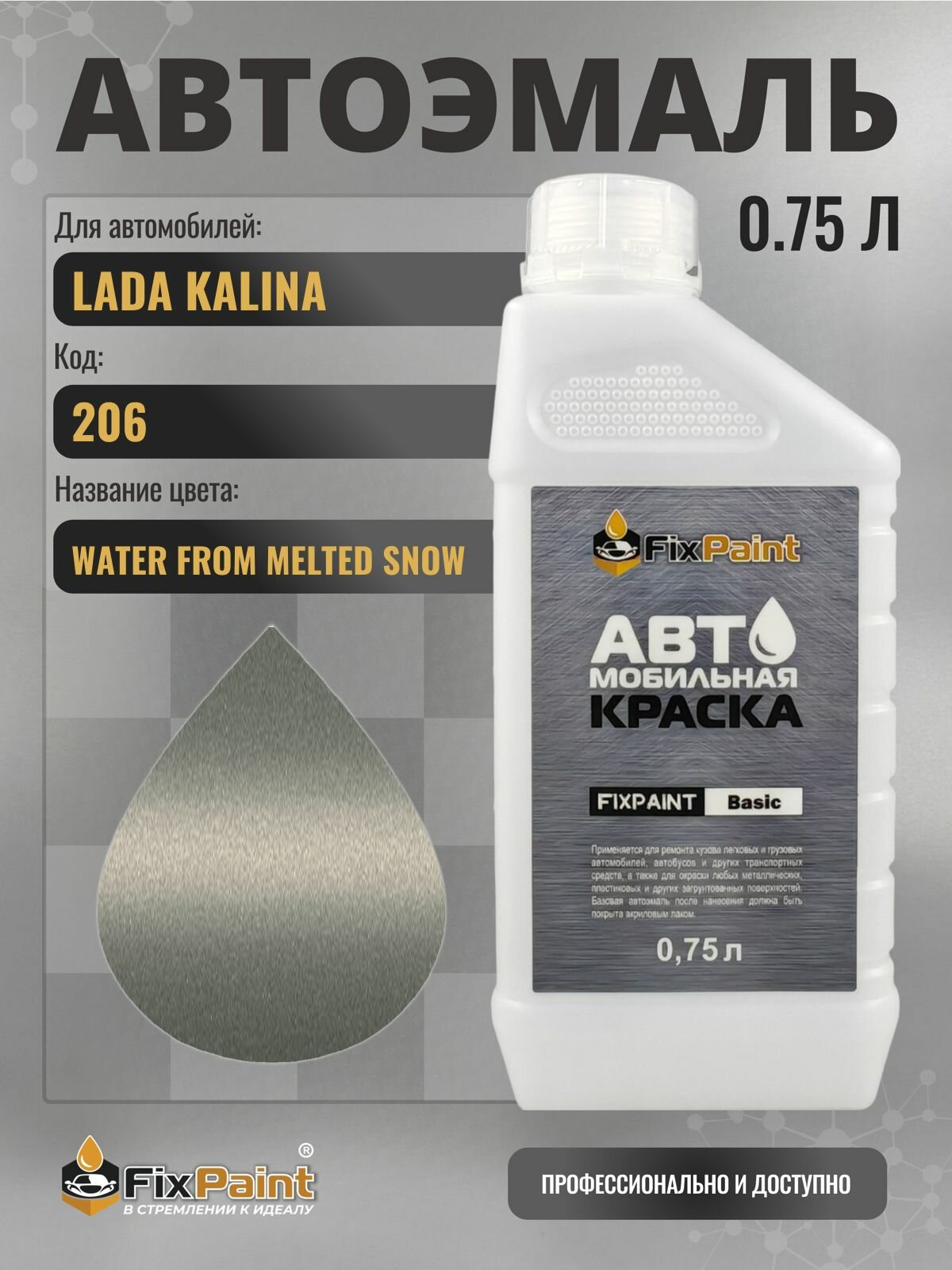 Краска для LADA KALINA, код 206, WATER FROM MELTED SNOW, автомобильная эмаль базовая под лак FixPaint Basic в канистре, 0,75 л