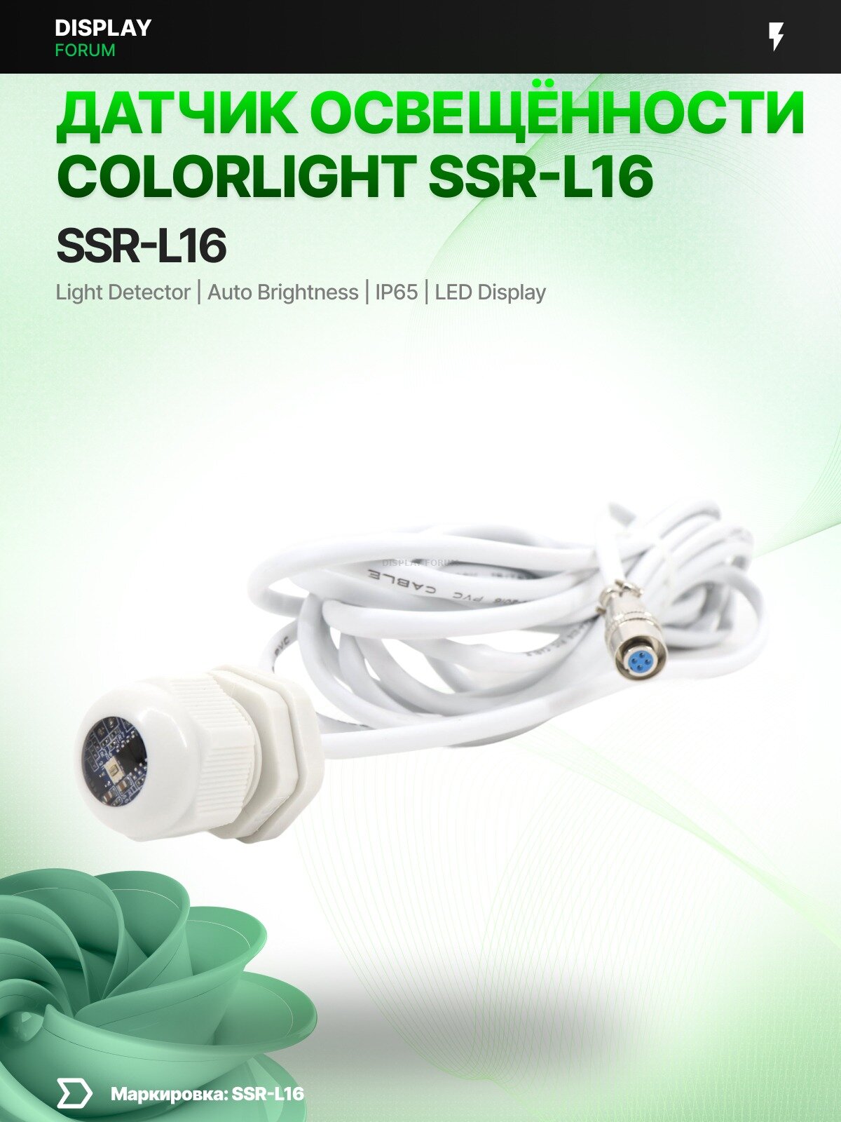 Датчик освещённости Colorlight SSR-L16 LED автояркость