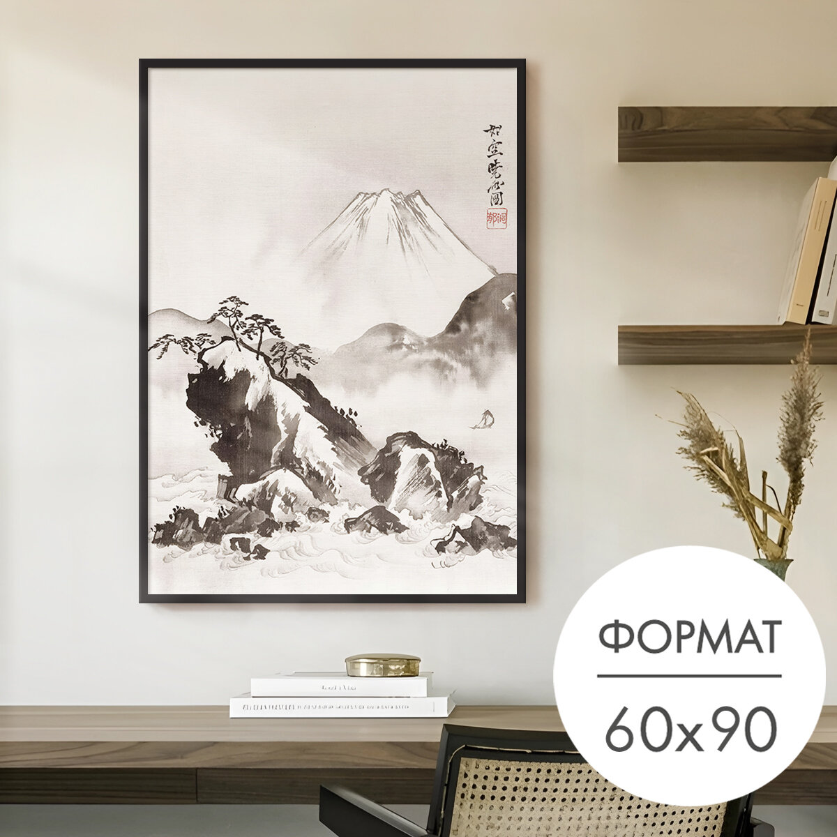 Постер "Черно-белый пейзаж Фудзияма" 60x90 без рамки на стену для интерьера