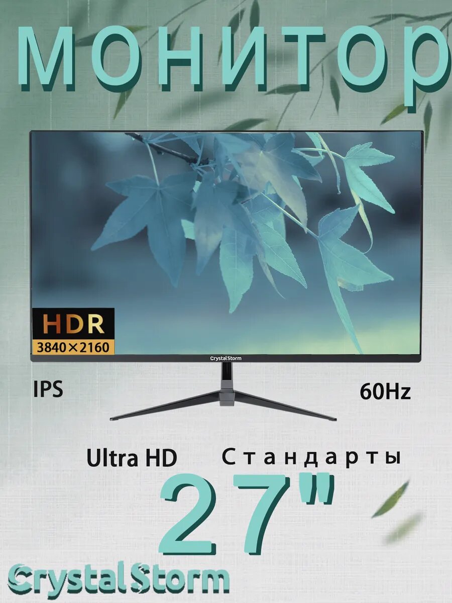 Монитор CrystalStorm, диагональ 27", 3840 x 2160 пикселей, 60Гц, матовый, чёрный