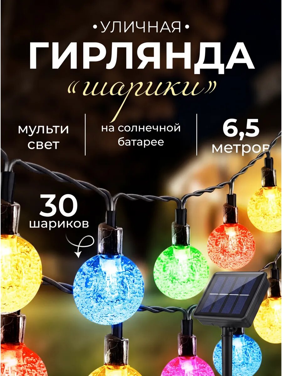 Гирлянда "Шар", на солнечной батарее, 30 маленьких шариков, жёлтая, IP65