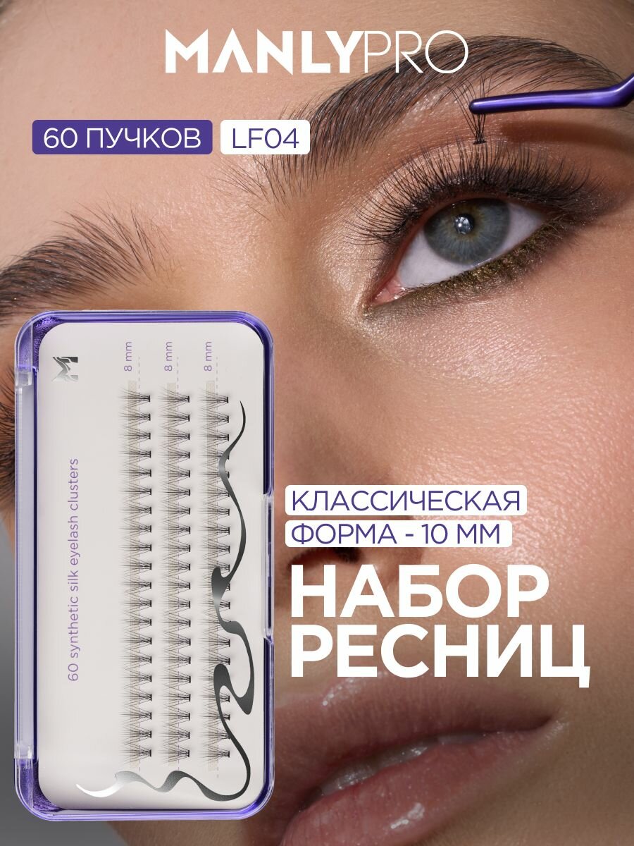 Накладные ресницы пучки MANLY PRO 10 мм классические