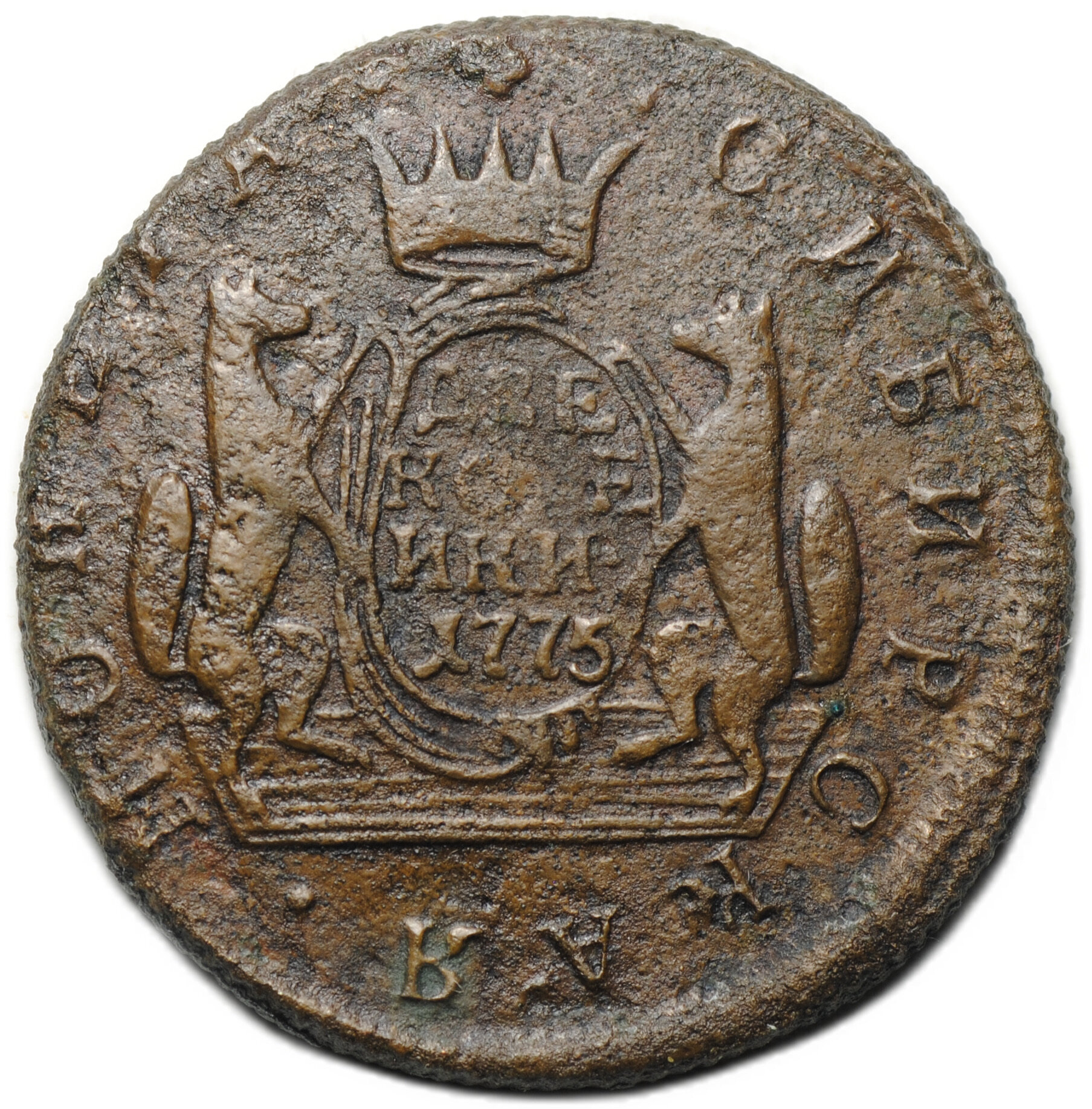 Монета 2 копейки 1775 КМ Сибирская